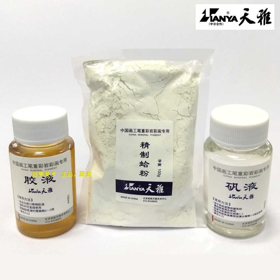 天雅矿物颜料蛤粉/蛤白中国画工笔岩彩 胡粉蛤粉