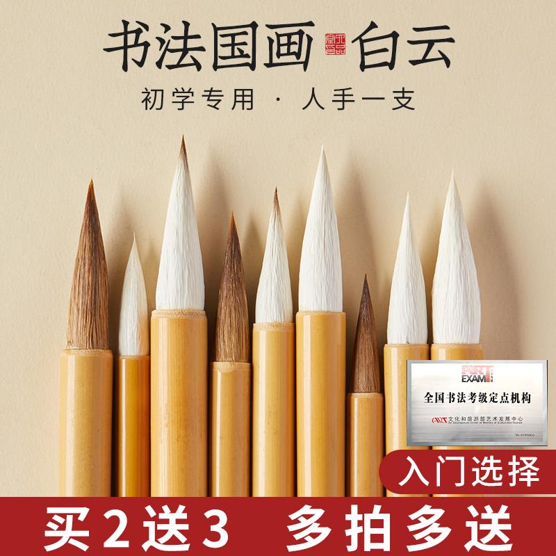 六品堂白云毛笔套装大白云小一套初学者大中小羊毫兼毫狼毫成人画