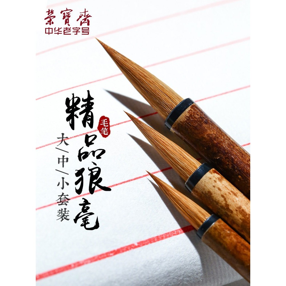 毛笔精品狼毫毛笔书法国画文房四宝楷书行草写意工笔蝇头小楷笔书