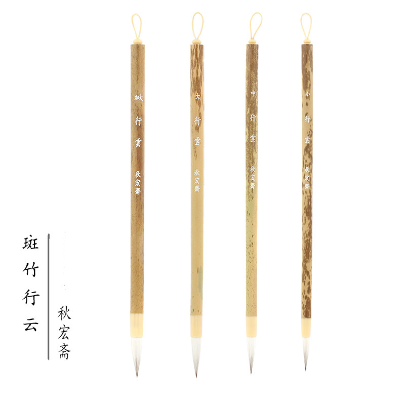 行云扬州手工毛笔羊狼兼毫斑竹杆小楷篆行草书法毛笔文房四宝绘画