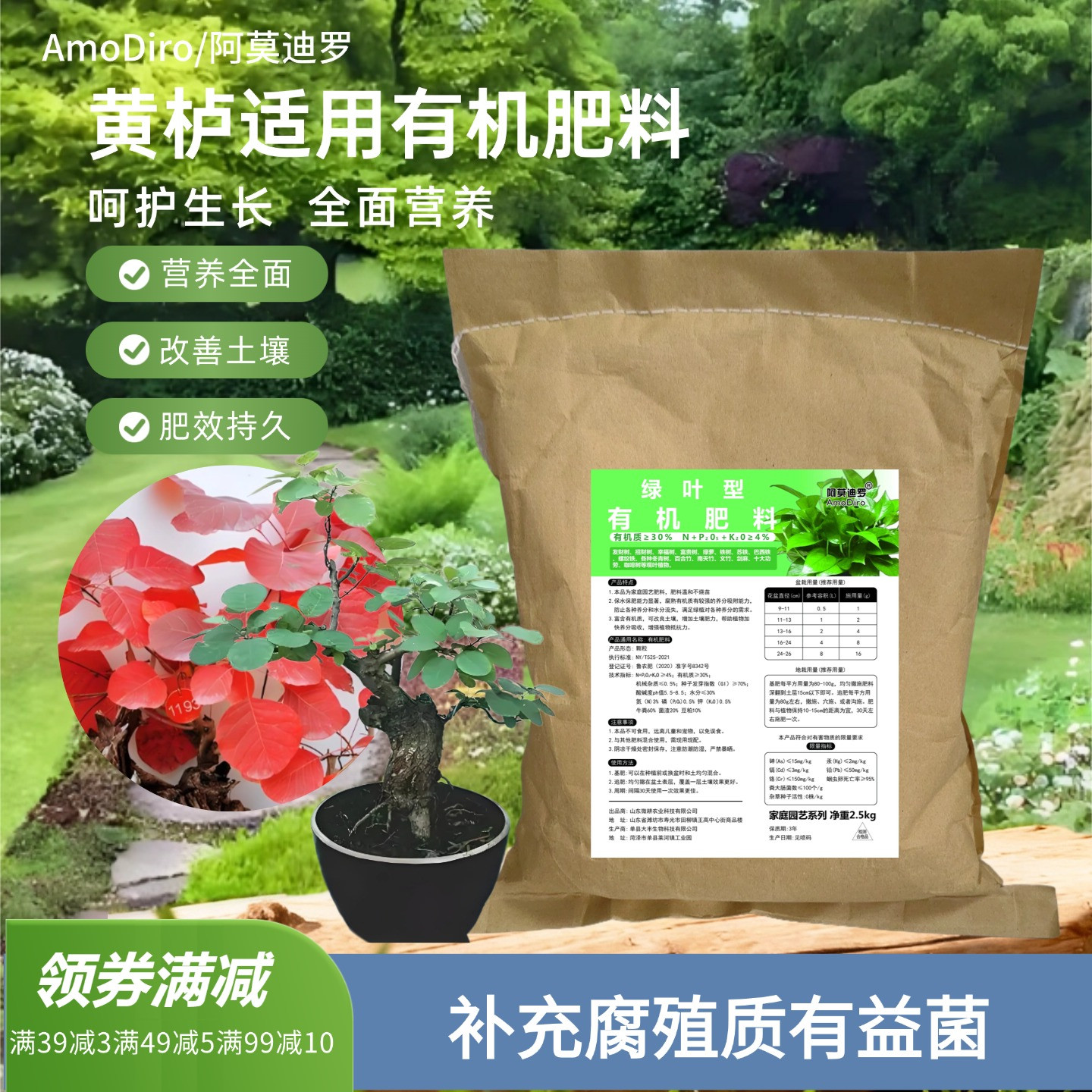 黄栌盆栽生物有机肥室内客厅盆景庭院观叶植物腐熟颗粒专用养花肥