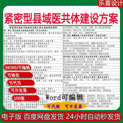 紧密型县域医共体三年行动计划实施方案岗位职责SOP操作规范制度