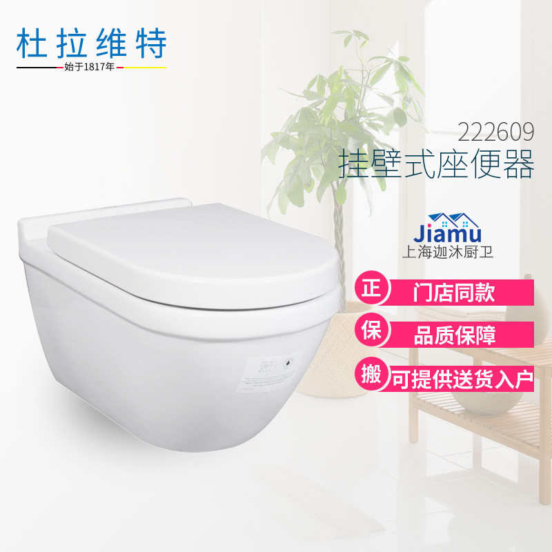 德国杜拉维特马桶 222609+006339斯达克3挂墙直冲挂壁式坐便器_虎窝淘