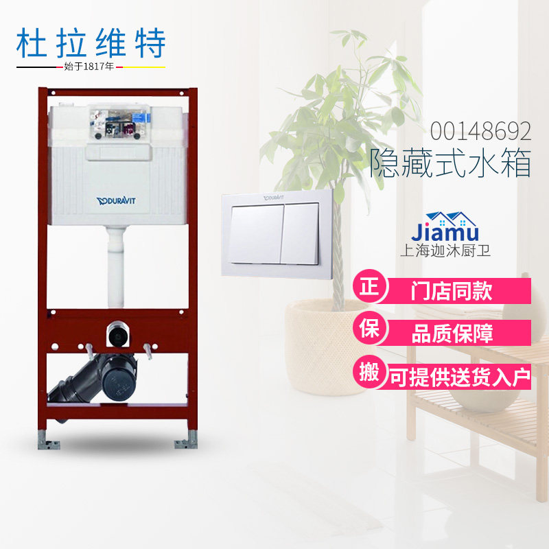 德国杜拉维特挂墙马桶水箱 00148692隐藏式高款入墙挂墙坐便器_虎窝淘