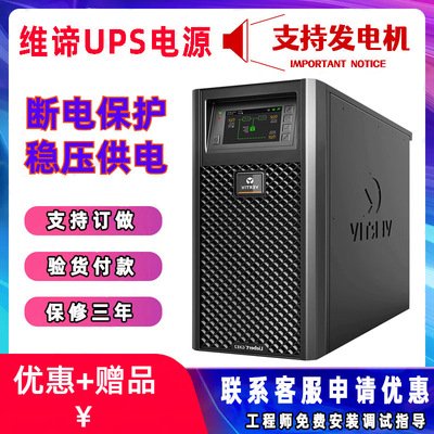 维谛UPS电源GXE-6k00TEA102C不间断在线式6KVA 9KW机房工业电力