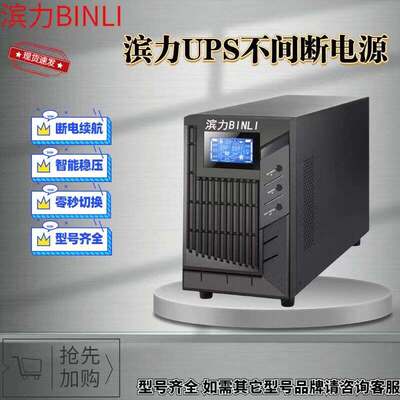 滨利UPS不间断电源C1KS/C2KS/C3K/SC6KS/C10KS/3C20KS/3C60KS