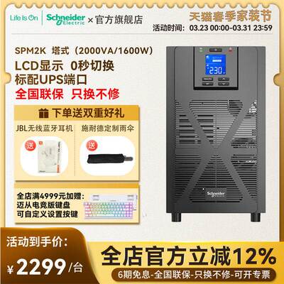 施耐德电气 APC SP系列 SPM2K 塔式 2000VA/1600W UPS不间断电源