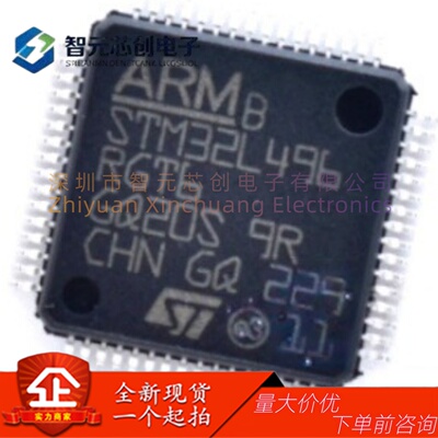 STM32L496RGT6微控制器芯片