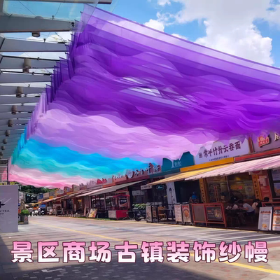 春天景区网红风动吊顶纱幔旅游景点民宿户外长廊彩虹遮阳装饰布幔