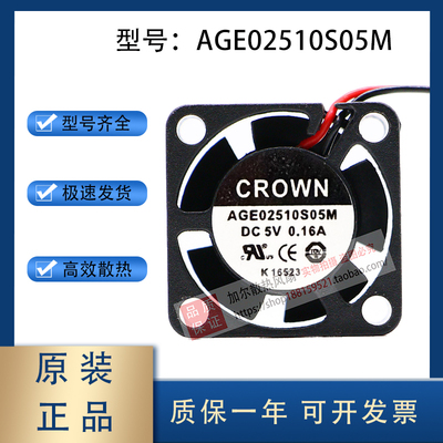 AGE02510S05M 全新原装 5V 0.16A 2510 显卡超静音散热风扇
