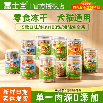 嘉士宝冻干肉干国产罐装营养丰富