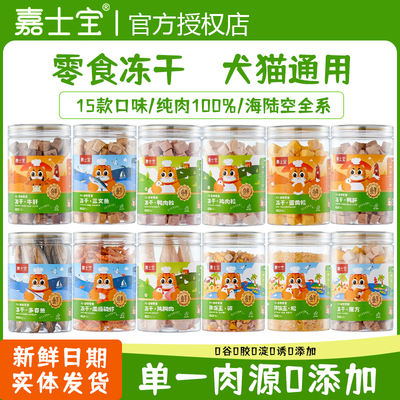 嘉士宝冻干肉干国产罐装营养丰富