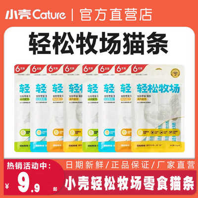 增肥发腮无诱食剂猫条轻松牧场