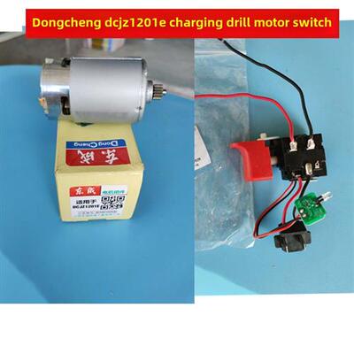 东城Dcjz1201E充电电钻开关马达总成转子Dca/Mjz1201通用配件