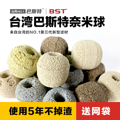 台湾巴斯特bst奈米no1纳米球滤材