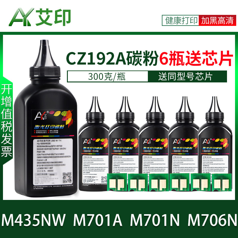 适用惠普M706n碳粉93A M435nw M701a M701n CZ192A硒鼓HP LaserJet pro MFP M706黑色激光 ...