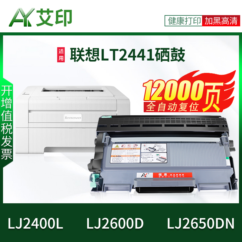 适用联想LJ2400L硒鼓LJ2400 LJ2600D LJ2650DN LT2441粉盒LD2441墨粉盒Lenovo激光打印机墨粉碳粉墨盒非原装_虎窝淘