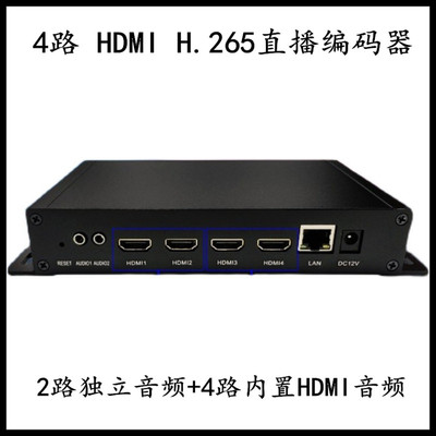 4路hdmi编码器 h.265 h.264 直播推流器 2路4K 2160P IPTV编码器