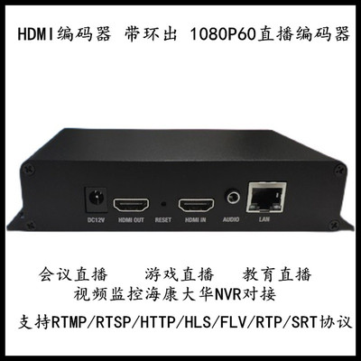 h.265环出hdmi直播编码器 雷石 阳光 音创世界杯球赛直播转播盒器