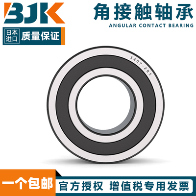 日本进口BJK双列角接触轴承3200 3201 3202 3203 3204 3205 ZZ RS