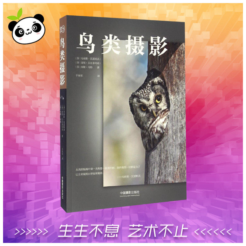 鸟类摄影(芬)马库斯·瓦雷斯沃(Markus Varesvuo),亚里·贝尔多玛奇(Jari Peltomaki),本斯·马特(Bence ...