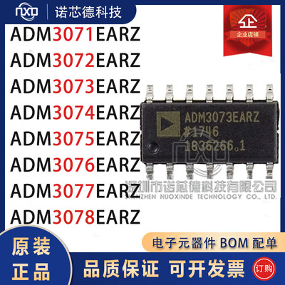ADM3071/3072/3073/3074EARZ