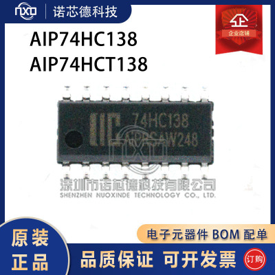 AIP74HC138/HCT138SAT逻辑器件