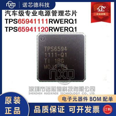 TPS65941111TPS65941120RWERQ1