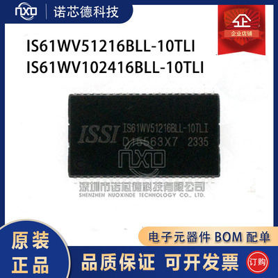 IS61WV51216BLL-10TLI原装正品