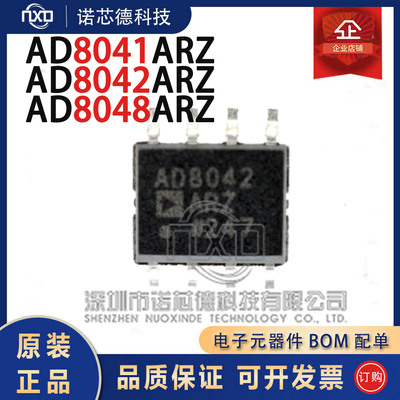 AD804180428048ARZ运算芯片