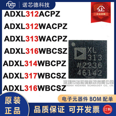ADXL312 313 314 316 317WBCSZ ACPZ WACPZ WBCPZ姿态传感器 原装