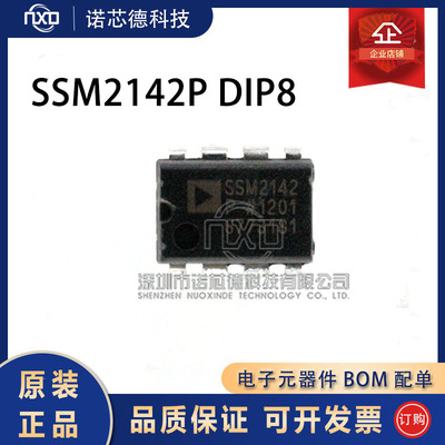 SSM2142P/SSM2142SZ驱动器芯片