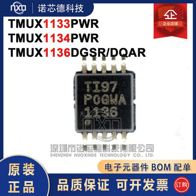 TMUX1133 1134PWR TMUX1136DGSR DQAR 模拟开关芯片 原装