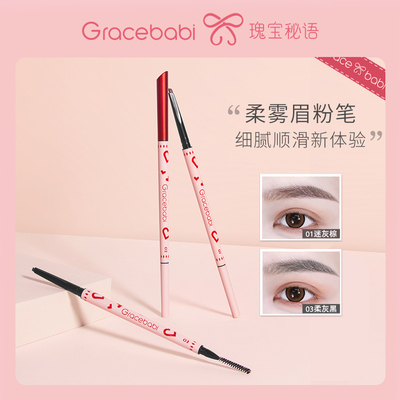 Gracebabi怦然心动眉粉笔防水防汗不易脱色晕染极细持久学生眉笔
