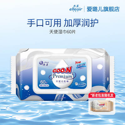 【U先试用】大王爱璐儿 天使系列婴儿柔湿巾60抽*1包