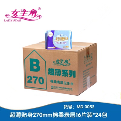 女主角卫生巾整箱24包