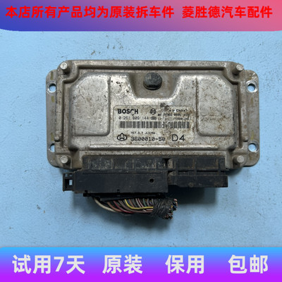 适用长安之星发动机电脑板ECU 0261B09144 3600010-50 M797 包用