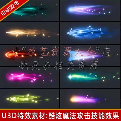 unity酷炫粒子特效射弹魔法攻击受击技能发射闪光效果u3d素材hdrp