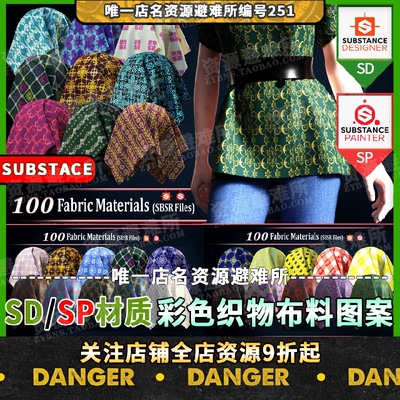 100+SD布料材质可任意编辑substancedesigner程序化织物花纹sbsar
