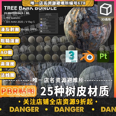 25种树皮材质8K纹理JPEGTIF PBR贴图 森林树林场景 Blender Maya