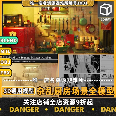 Blender+OBJ+FBX卡通厨房锅碗瓢盆场景3D模型厨具柜台燃气灶模型