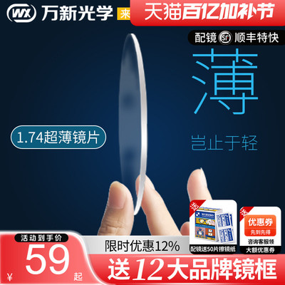 万新1.74近视配镜片防蓝光变色