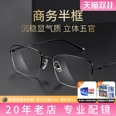 钛架半框高级商务斯文近视镜