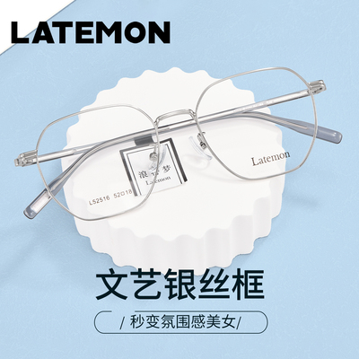 浪特梦银丝超轻近视可配度数眼镜