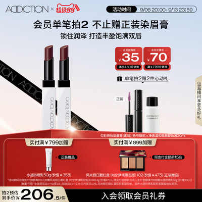 【官方正品】ADDICTION口红盈润持色持久保湿滋润自然唇膏