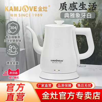 金灶T-93电热水壶泡茶专用全自动新款烧水壶电水壶家用电热煮水壶