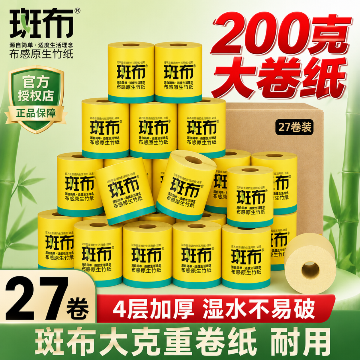 斑布卷纸200克本色有芯卷筒纸卫生纸巾实惠装纸巾餐巾纸家用整箱