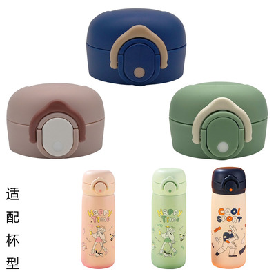 适合富光儿童保温杯弹跳杯盖WFZ1196/WFZ1197食品级配件