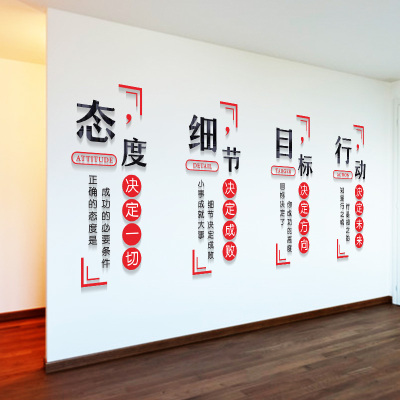 公司企业文化墙面装饰画办公室励志标语墙贴纸员工激励会议室布置