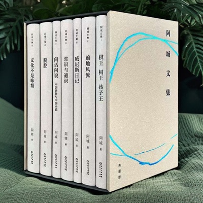 阿城文集全新升级布面精装